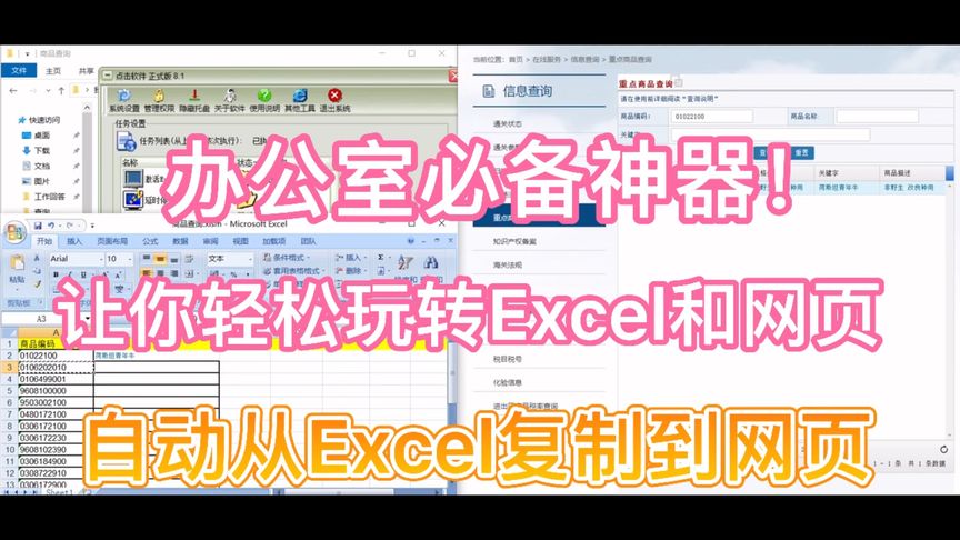 神器来了,让你轻松玩转Excel和网页各种操作,实现自动化办公!