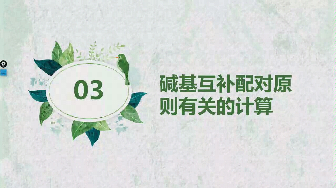碱基互补配对原则有关的计算