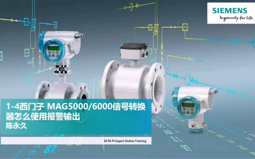 西门子电磁流量计