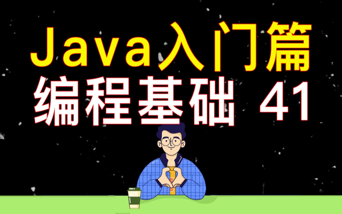 【编程教学】Java 编程基础 41 - 基本数据类型转换的概念和使用