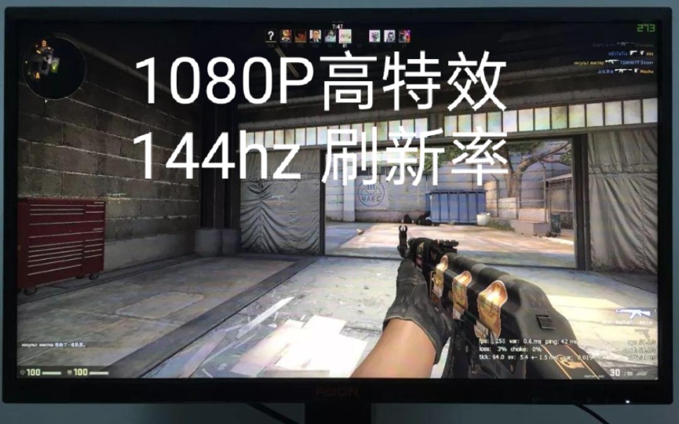 E3 1230 V2+GTX760 能否带动CSGO 144HZ 1080P最高特效 详细...