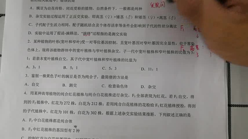 5月20日生物必修二前两章测试选择题部分 孟德尔遗传定律 基因与...