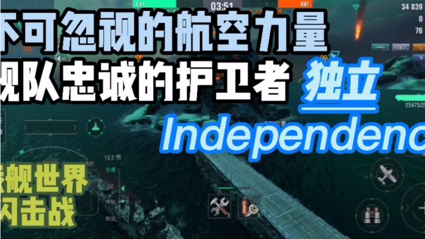 战舰世界闪击战1.4 独立-航母进阶操作及个人对制作视频的态度