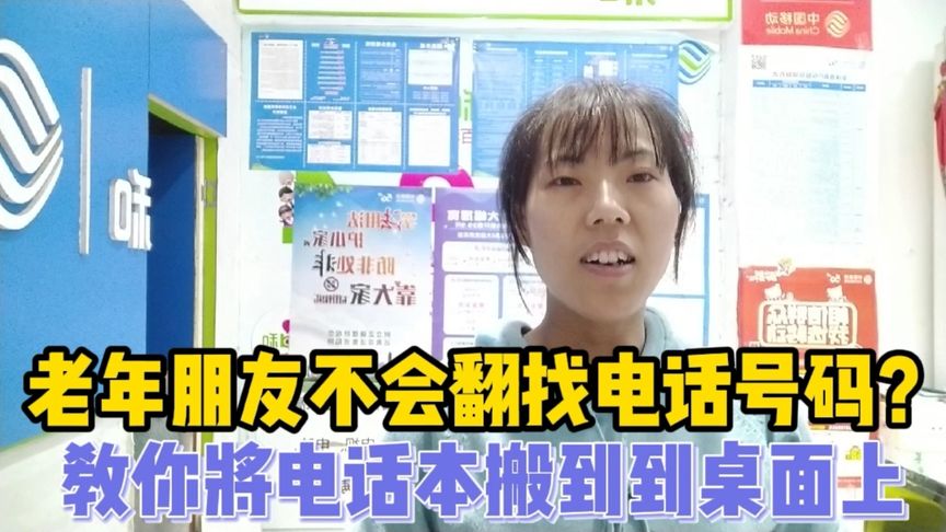 老年朋友不会翻找电话号码?教你将电话本搬到桌面上,拨号无忧