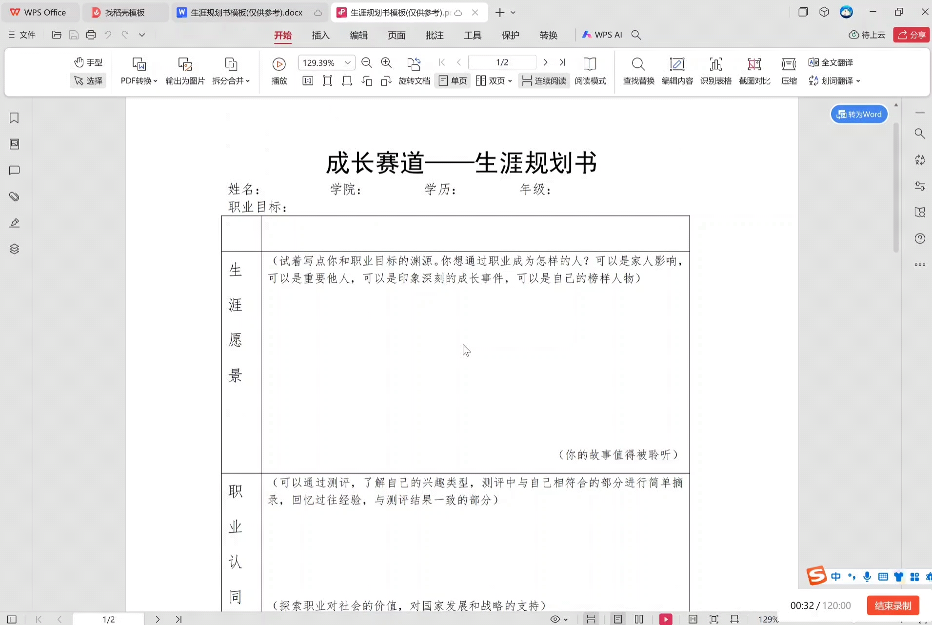 不会还有人为了Word转PDF而买会员吧,快来看看怎么免费转吧。