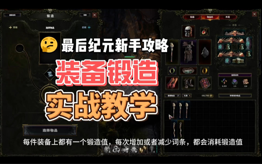 ...装备锻造系统新手入门攻略:武器防具首饰词条实战打造保姆级教学_...