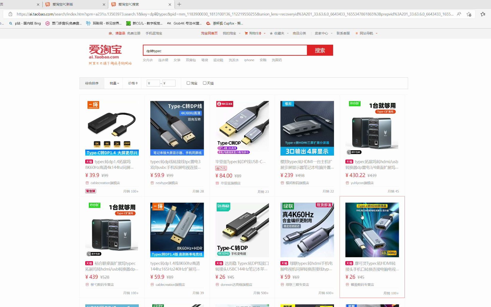 不是所有笔记本都支持DP转typec线连接显示器!