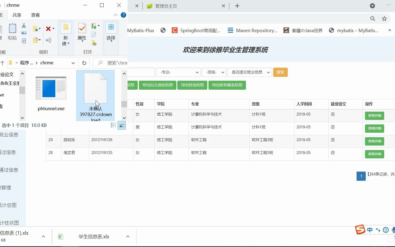 Springboot毕业就业管理系统