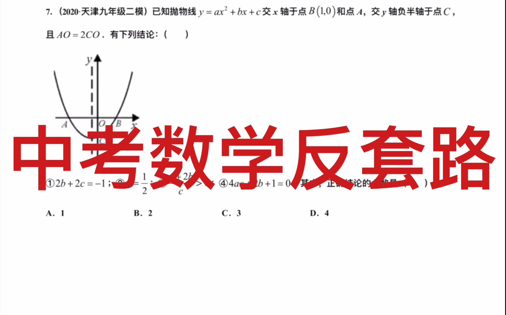 中考数学 二次函数 抛物线 反套路 对称轴 顶点 最值 基础知识