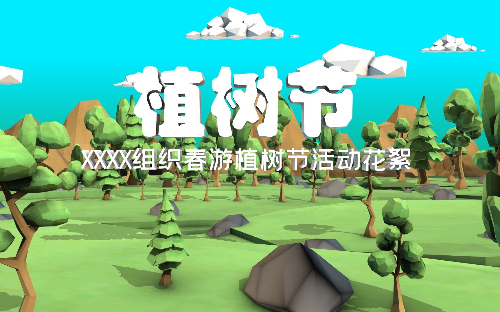 超多的序列动画导入E3D如何巧妙设置场景20200304植树节活动【...