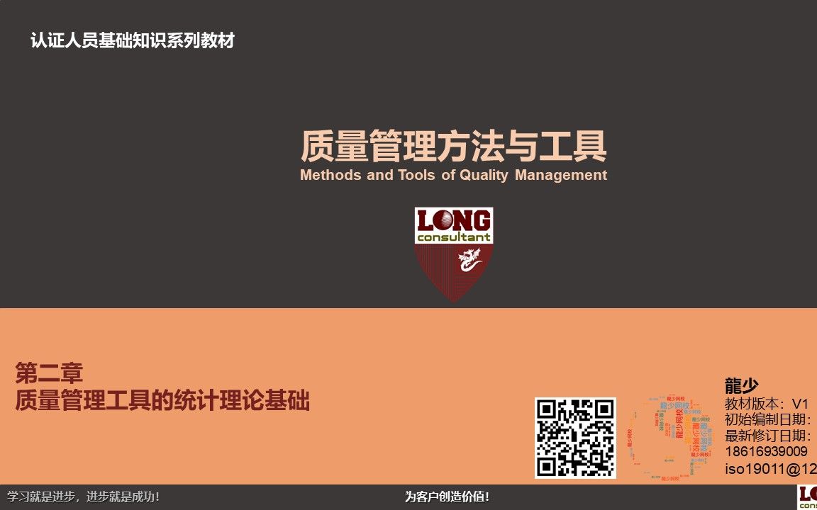 CCAA之质量管理方法与工具:质量管理工具的统计理论基础