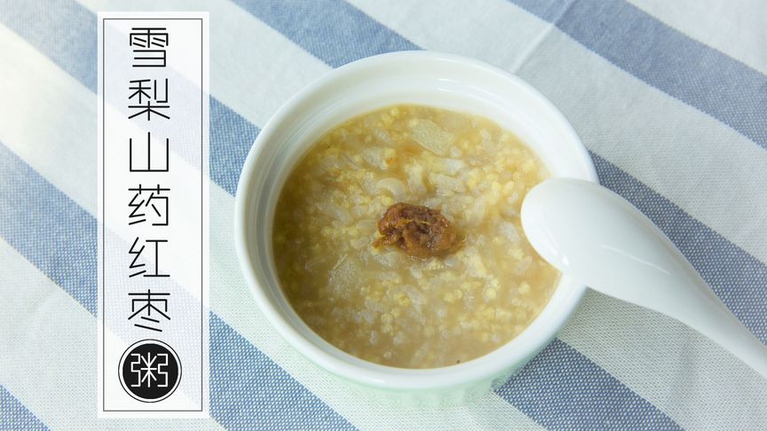 夏季宝宝胃口不好,试试这款雪梨山药红枣粥!