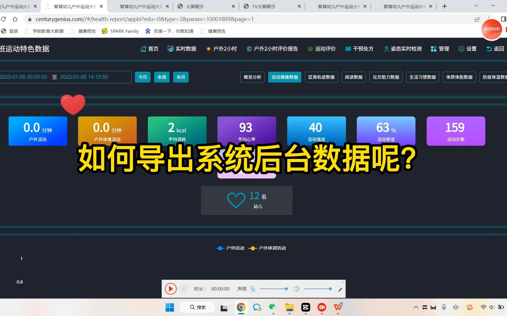 【电脑端-3】如何导出系统后台数据
