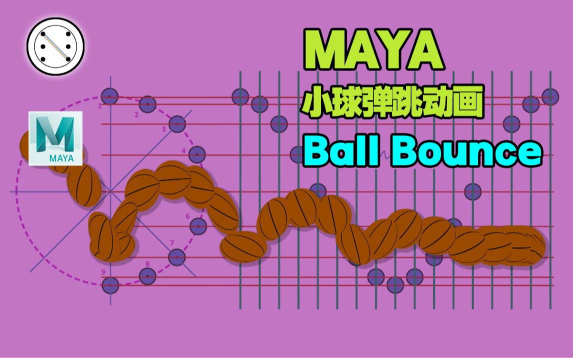 Maya中制作小球弹跳动画