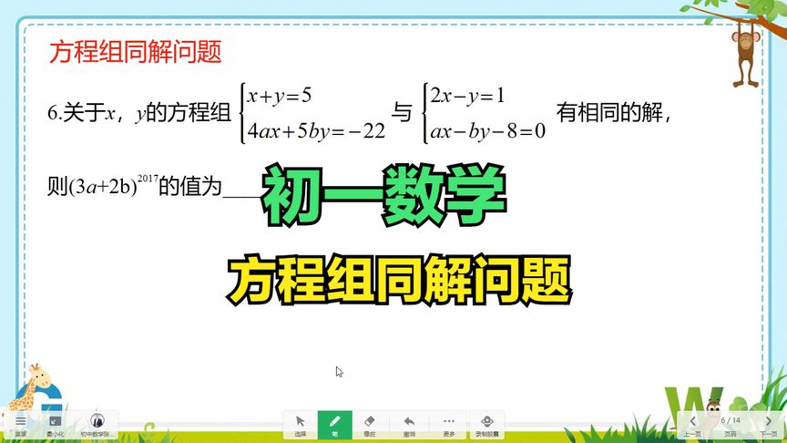 七下数学：二元一次方程组的同解问题，一定要理解其本质