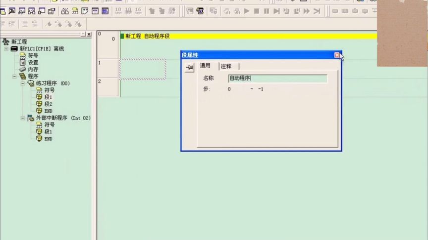 欧姆龙PLC编程技巧6