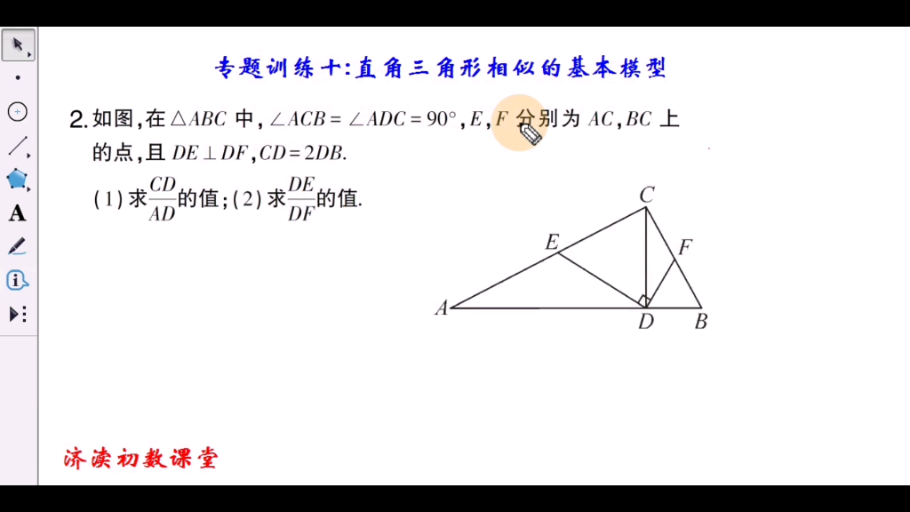 九数专题训练十:直角三角形相似的基本模型(射影型相似2)