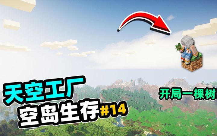 我的世界空岛生存14:从只有一棵树开始,到建成全自动的刷怪塔