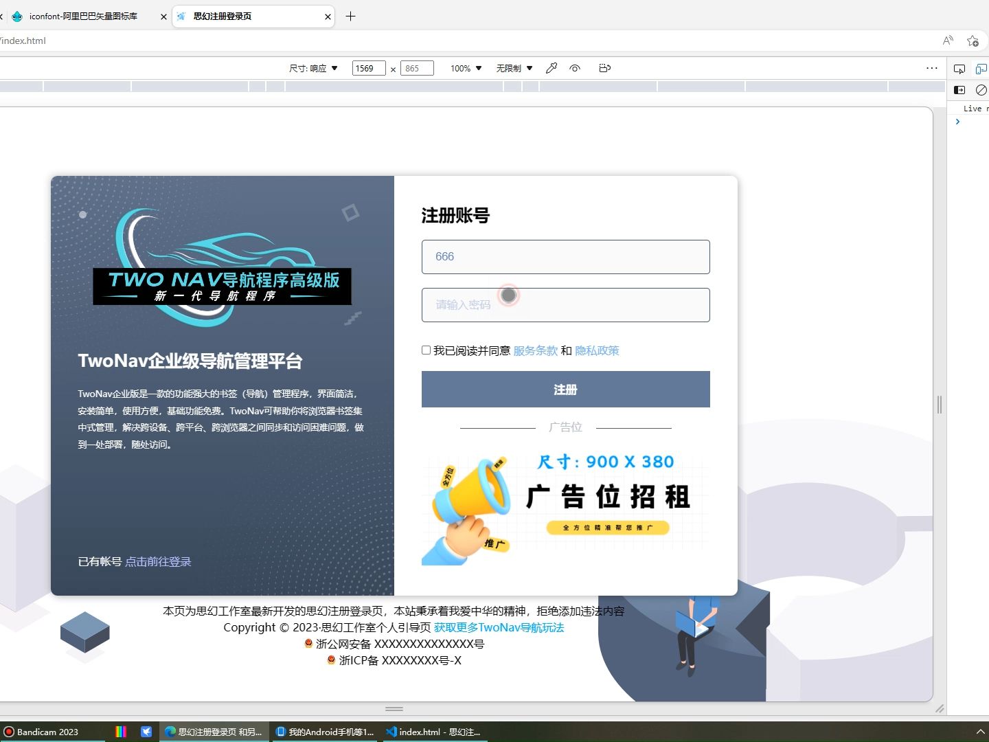 思幻注册登录页源码展示