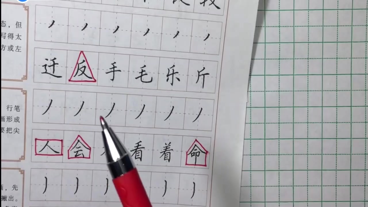 硬笔书法学习:第二课讲解田字格的使用,以及哪种的练习册有帮助