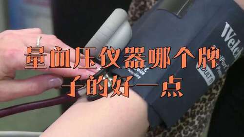 血压计避坑指南:五大品牌实测,这款家用最准!