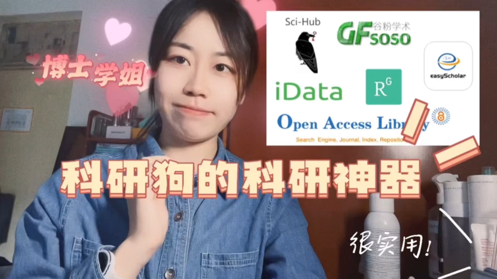 科研狗的科研神器