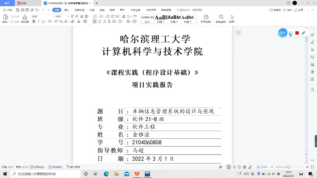 车辆信息管理系统