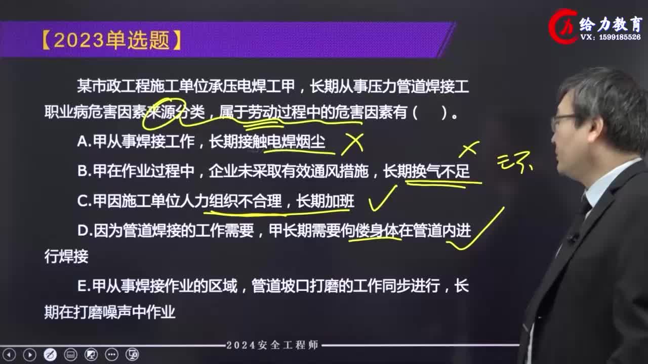 【第5讲】备考2025注安管理考点精讲第四章(韩坤大师)