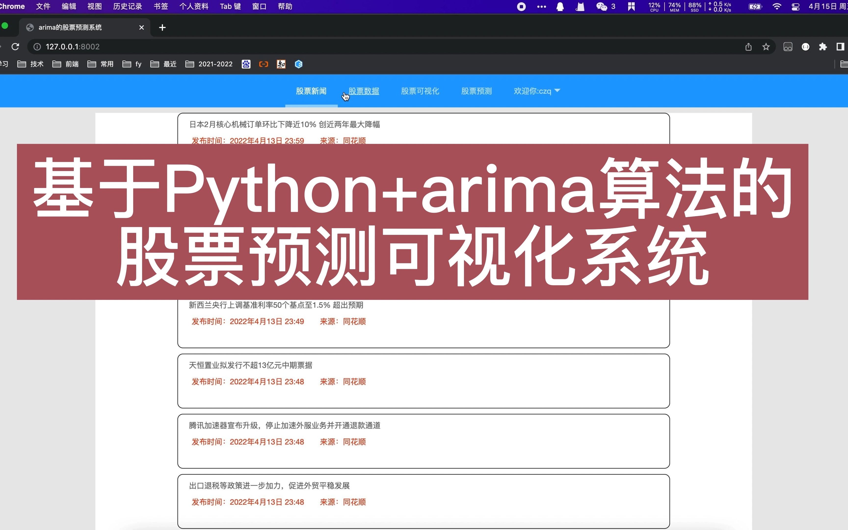 基于python+arima算法的股票预测系统【django+echarts】【计算机...