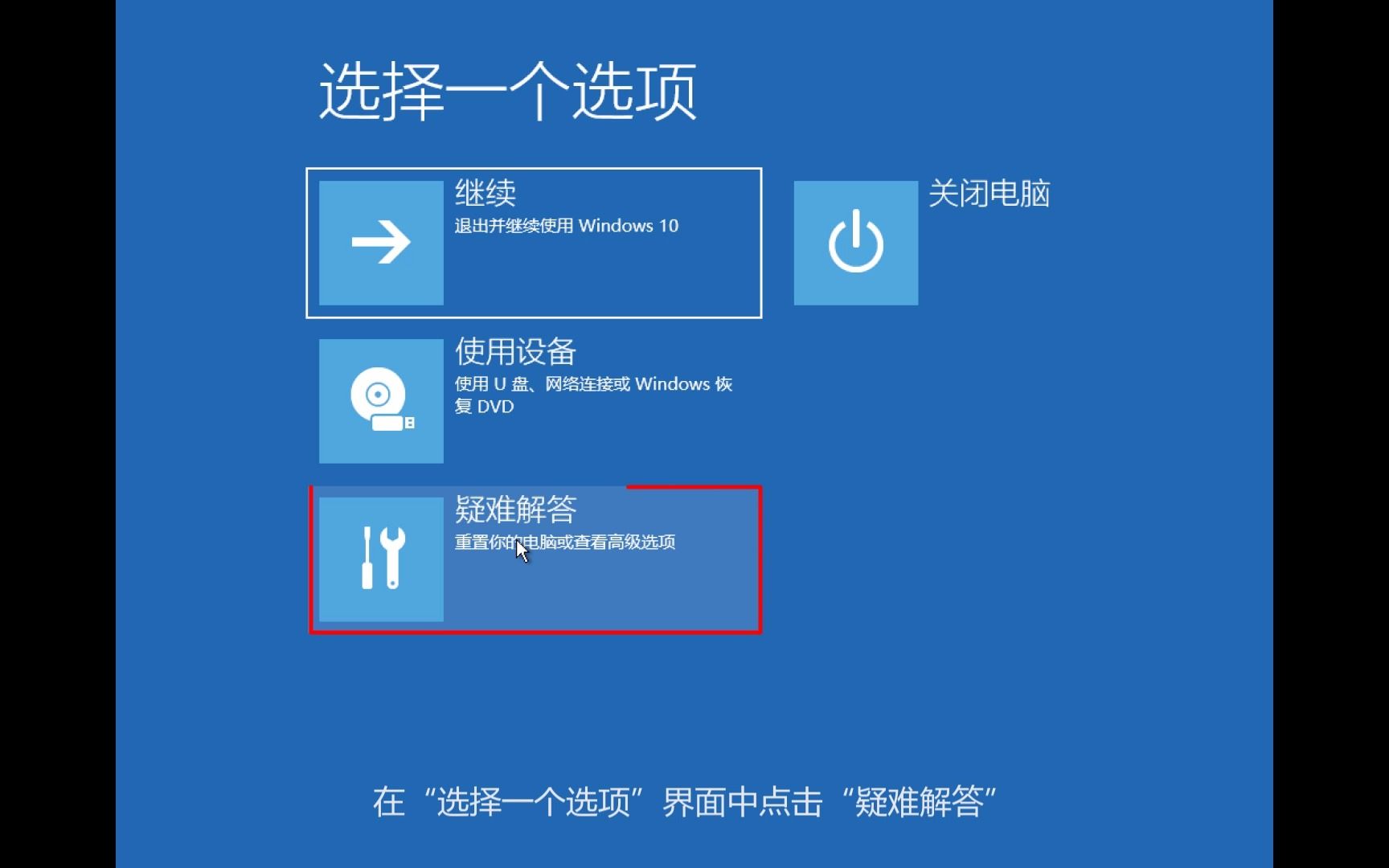Windows10系统不能启动故障修复一例
