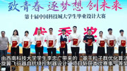 30秒|160余项优秀作品!看中国科技城大学生毕业设计大赛擦出创新“...