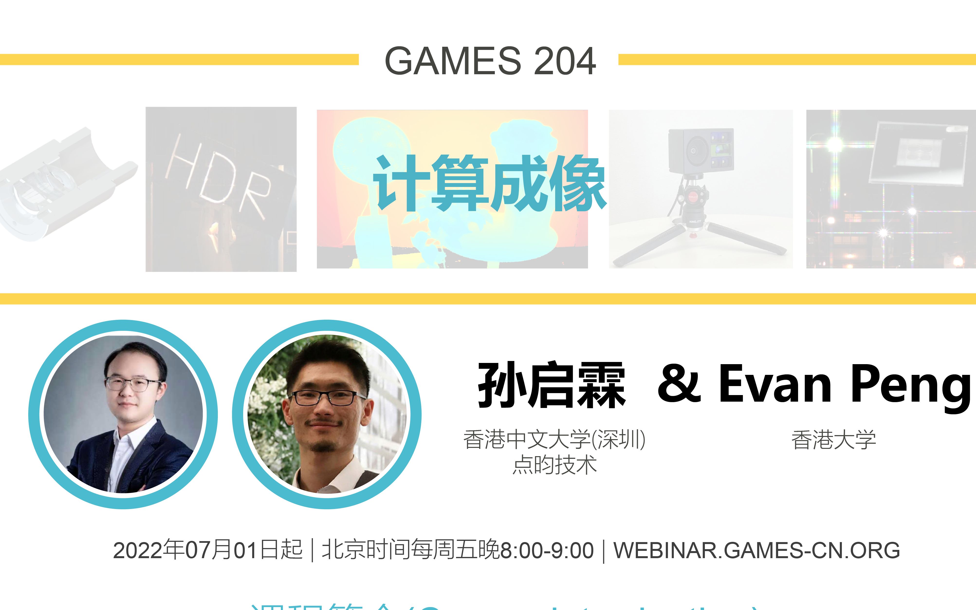 04.相机系统 | GAMES204-计算成像