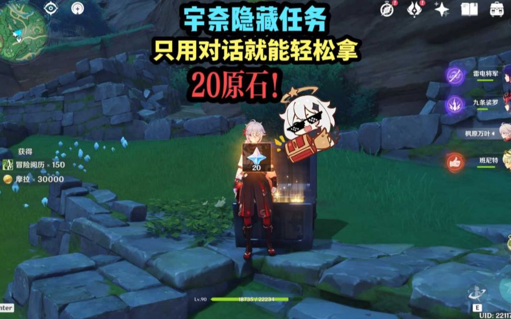 原神稻妻 宇奈的隐藏任务 只需要和他对话就能轻松获得20原石!这应该...
