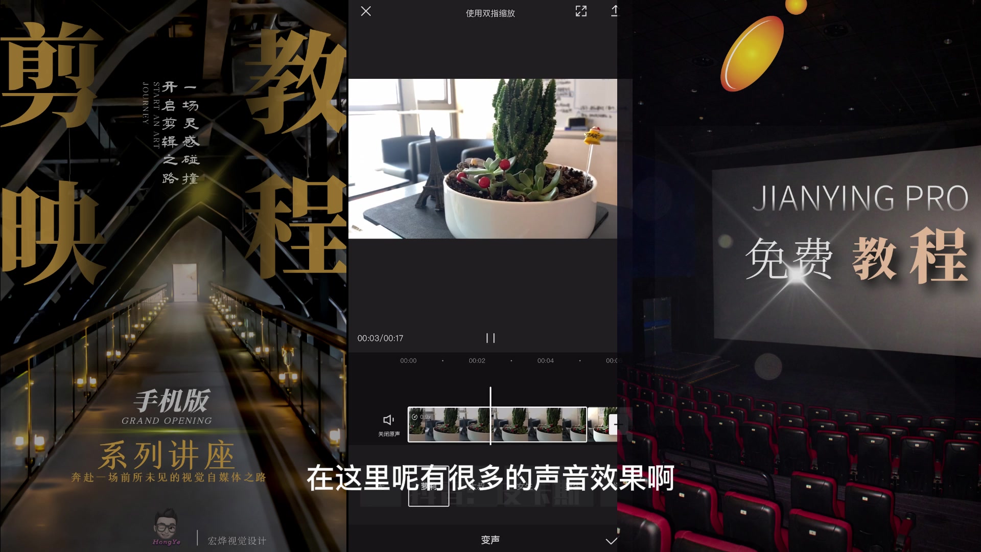 剪映手机版教程02 五分钟掌握剪映功能使用