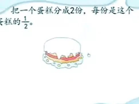 《分数的初步认识》江苏特级教师 吴汝萍(三年级)