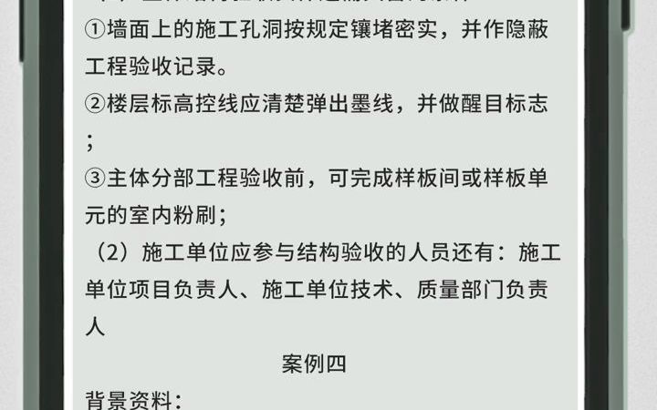 【翰轩学社CF19593】年一级建造师,建筑实务案例题真题+答案,建筑...