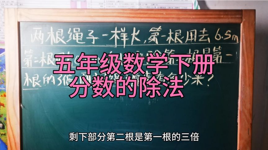 五年级数学下册,分数乘除法应用题,重难点,小学数学