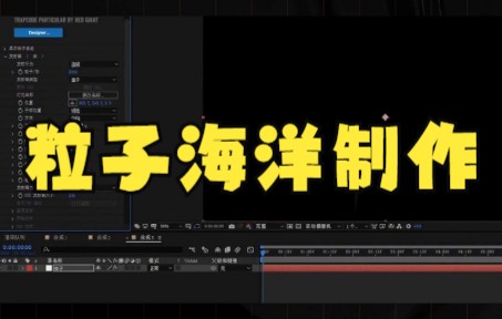 【ae教程】大片既视感拉满的海浪粒子片头,学会你也能拥有!
