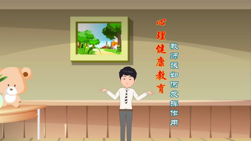 小学生心理健康教育中,教师该如何发挥作用?