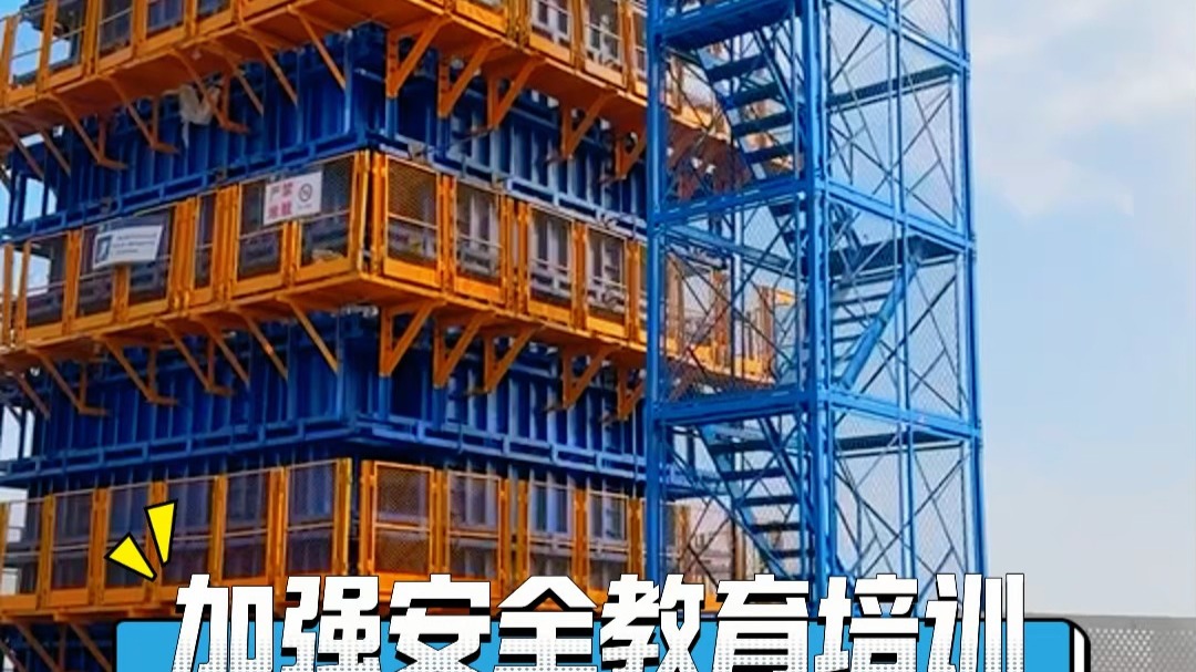 装配式安全梯笼安全管控的三重保障措施