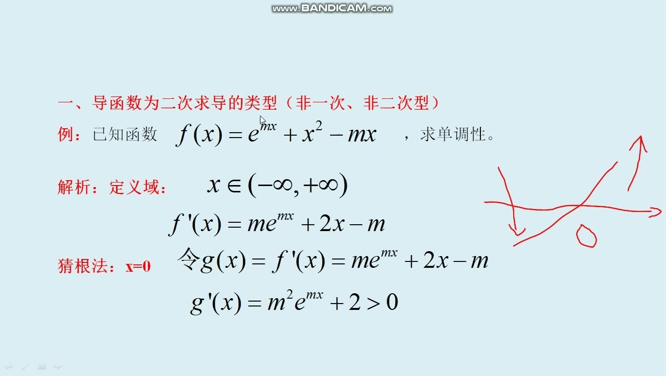 【高考数学解题技巧】13一分钟了解二次求导在函数单调性中的运用