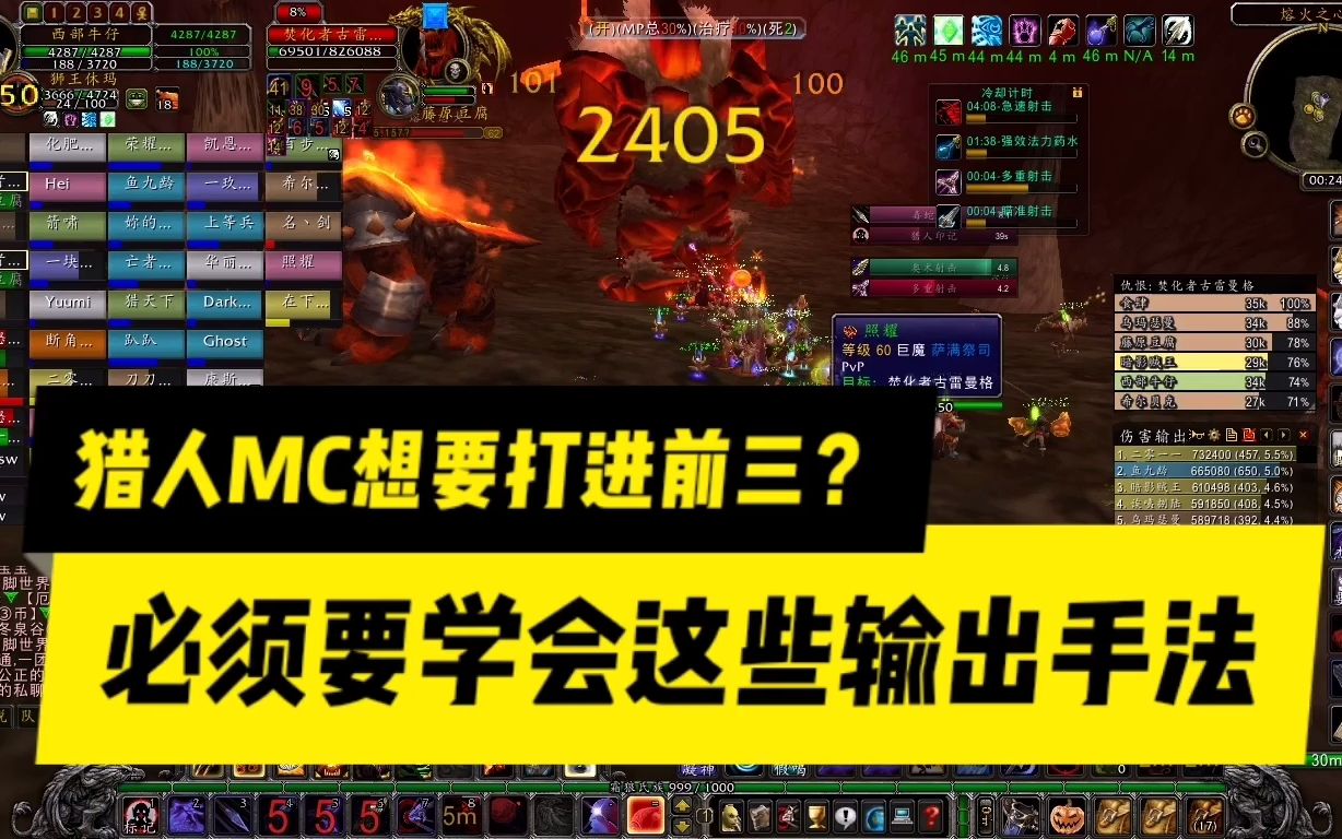 魔兽怀旧服:猎人MC想要打进前三?必须学会这些输出手法