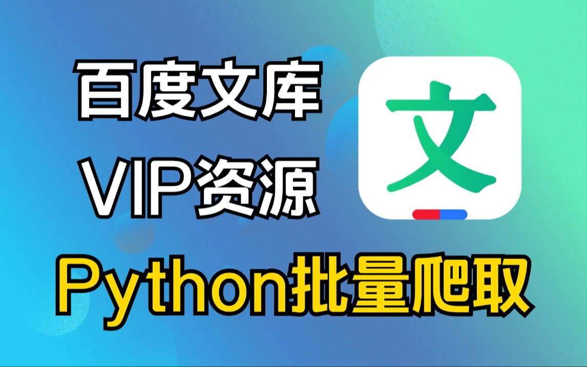 【2024百度文库VIP文档PPT免费下载】一分钟教你免费从百度文库...
