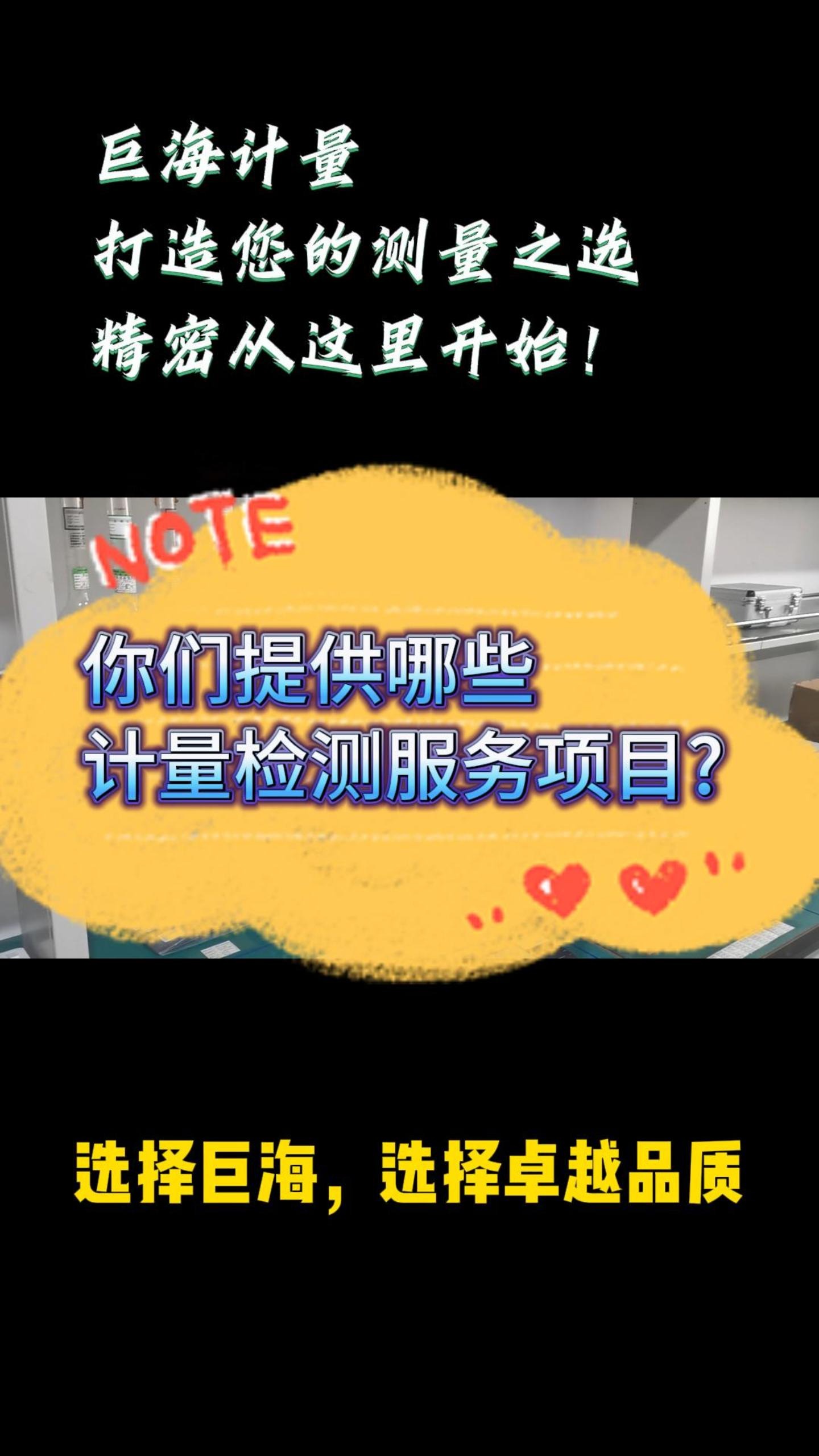 你们提供哪些计量检测服务项目?