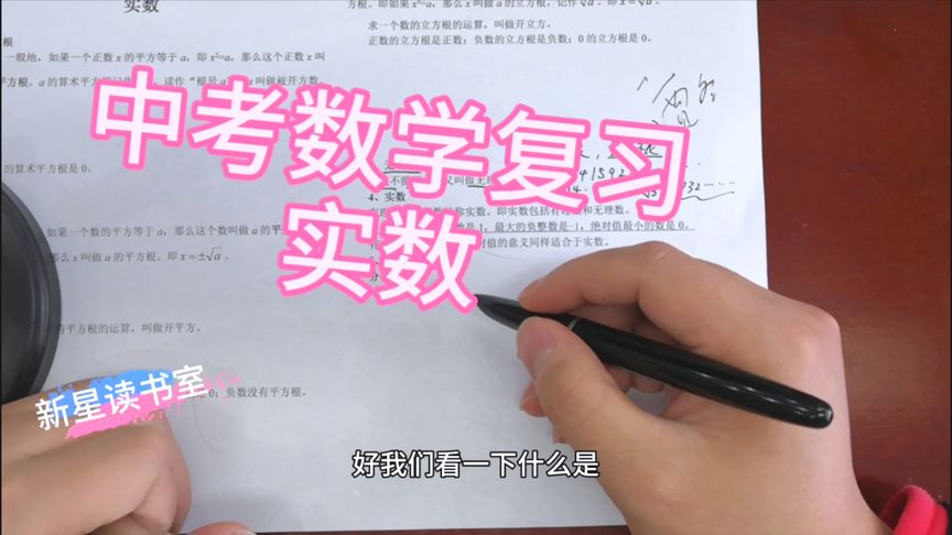 中考数学复习(19)初一下册——实数