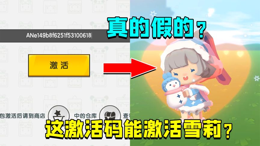 迷你世界:粉丝送我激活码,说能激活新皮肤雪莉?真的假的?