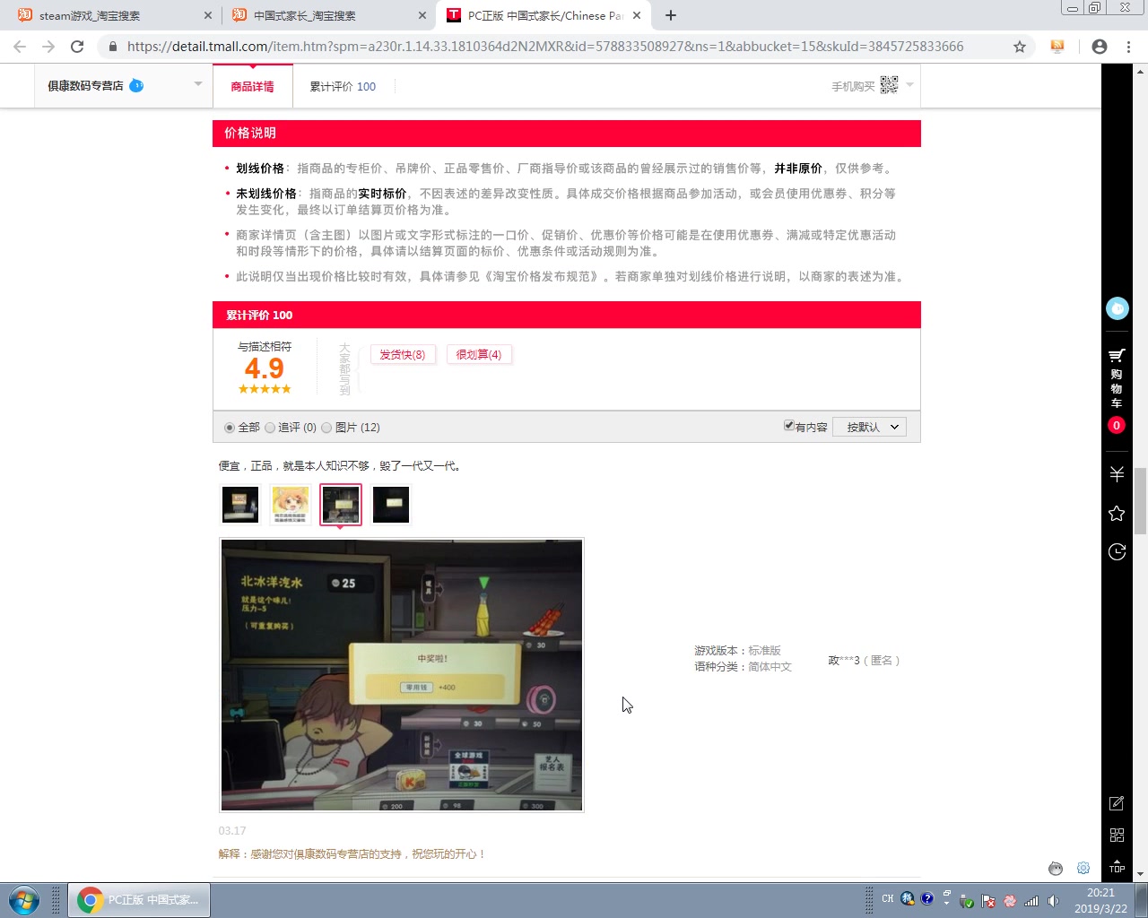 如何购买 PC正版 中国式家长/Chinese Parents Steam激活码/序列号/...