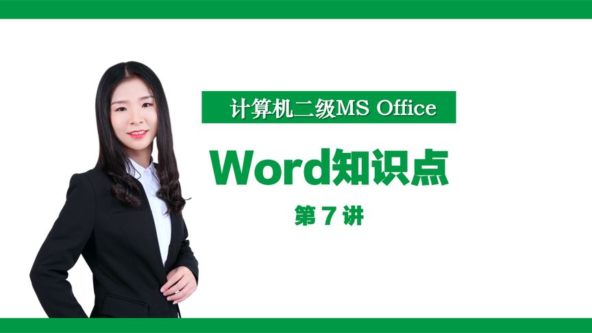 Word知识点第7讲:保存与打印文档
