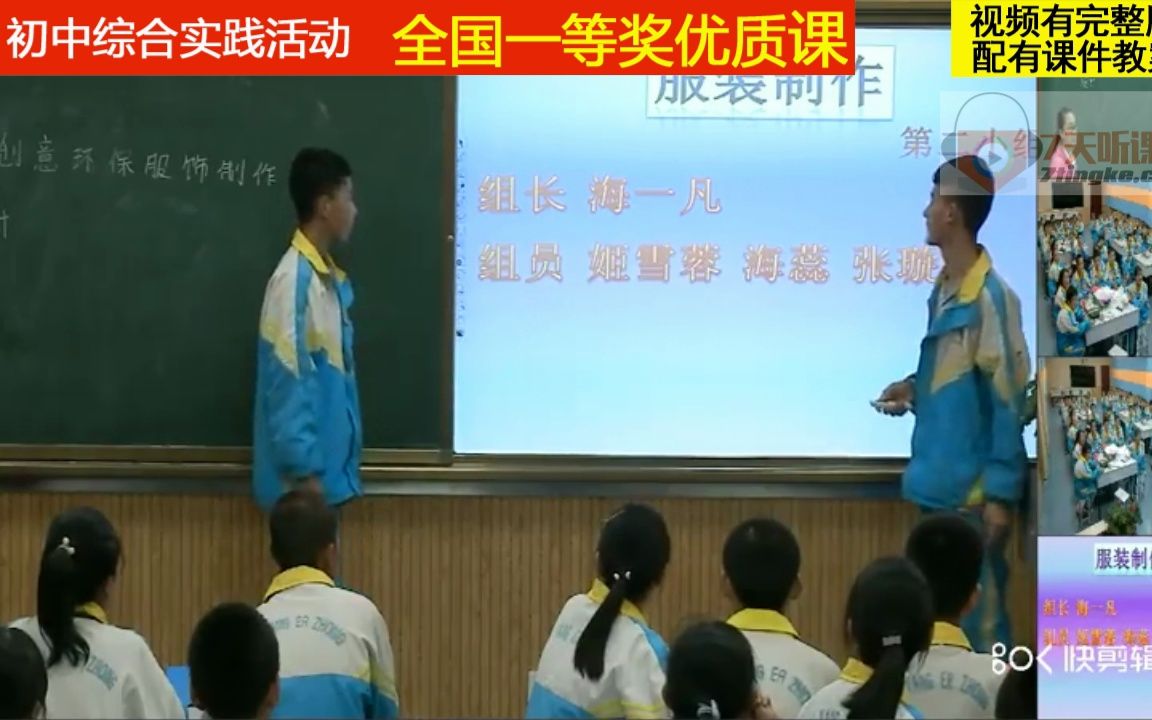 初中综合实践活动《我是服装设计师——纸模服装设计与制作》马老师...