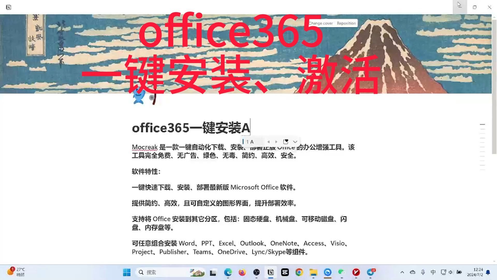 office365一键安装、激活